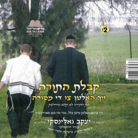 Online Torah audio, CD’s and downloads – Kol Torah online