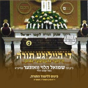 Online Torah audio, CD’s and downloads – Kol Torah online