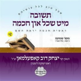 Online Torah audio, CD’s and downloads – Kol Torah online