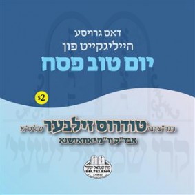 Online Torah audio, CD’s and downloads – Kol Torah online